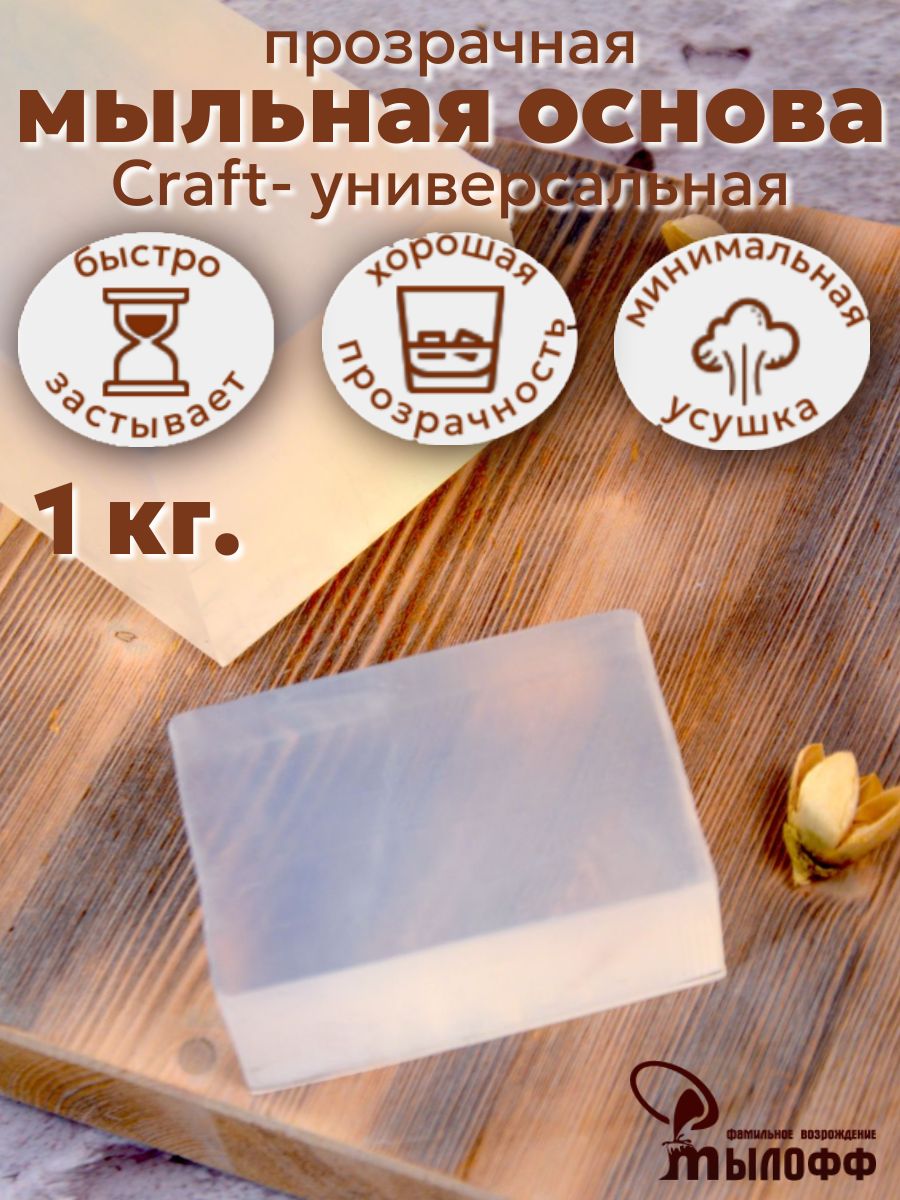 Мыльная основа SB Craft прозрачная 1 кг