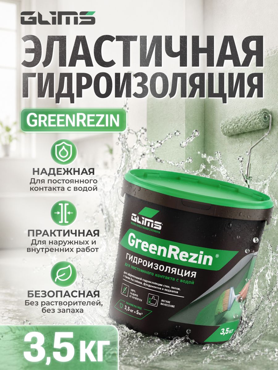 Гидроизоляция эластичная Glims GreenRezin 3.5 кг