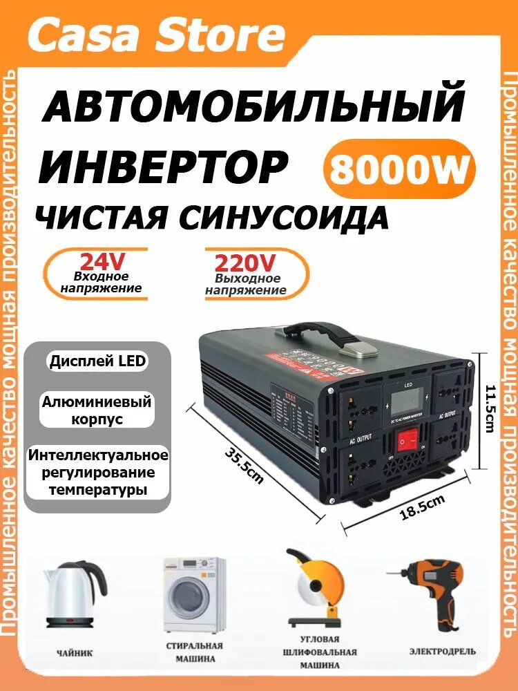 JIDIANKE Инвертор автомобильный, 8000 Вт арт. Чистая синусоида. 24.0В-220B