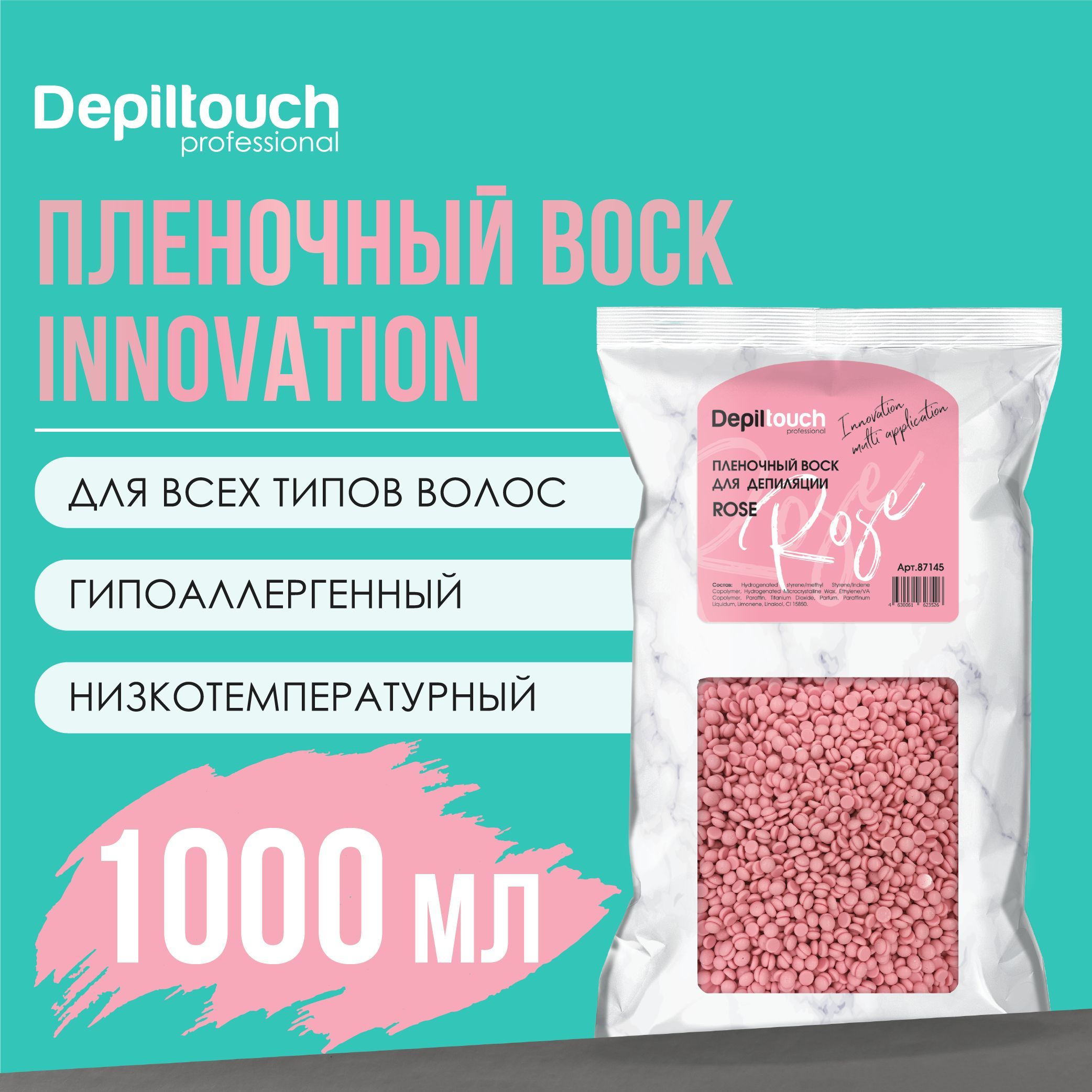 Воск для депиляции в гранулах, полимерный пленочный Rose Innovation, 1000 гр Depiltouch