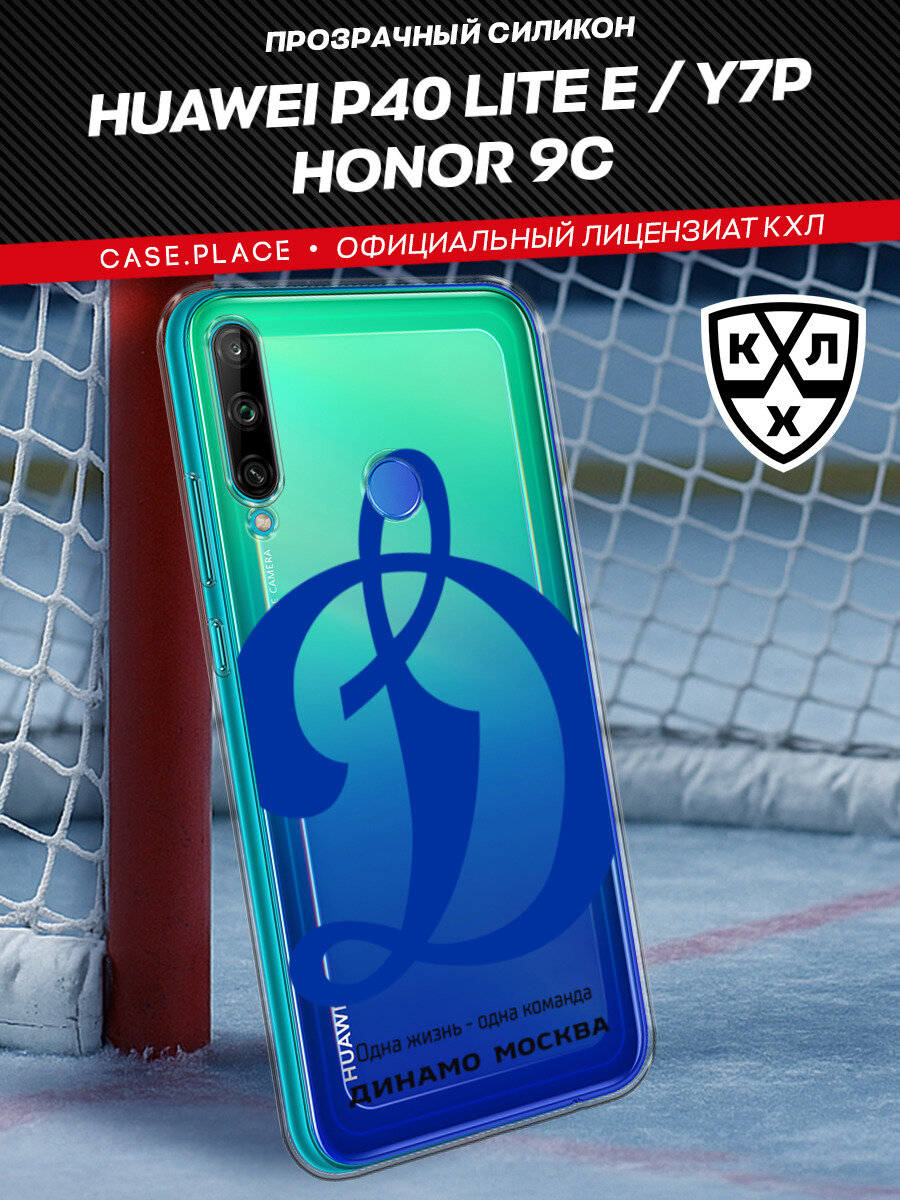 Чехол на Honor 9C/Huawei P40 Lite E/Y7p / Хонор 9C/Хуавей P40 Lite E с принтом КХЛ Динамо Москва, прозрачный