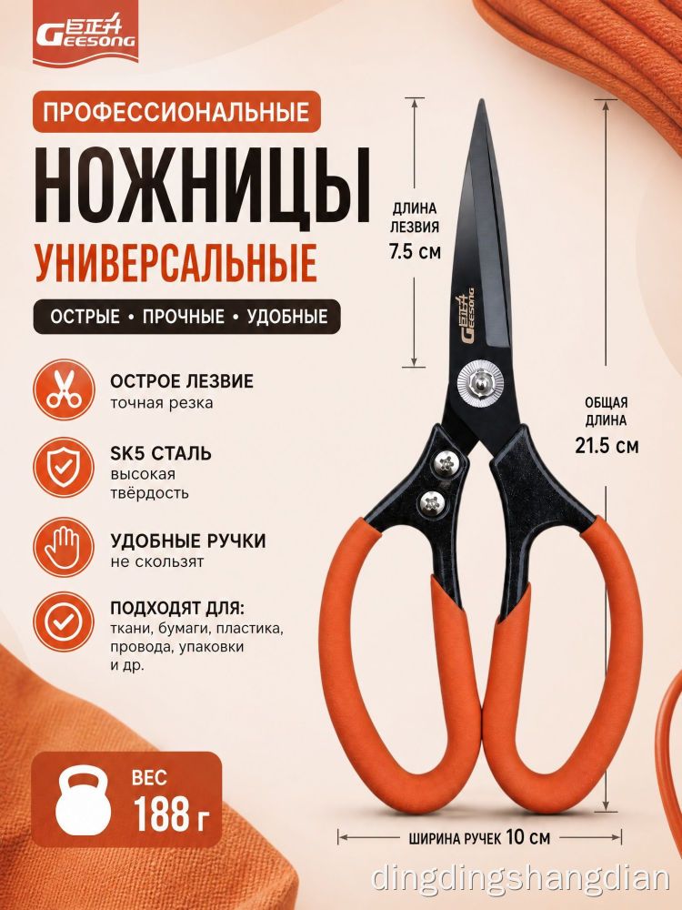 Ножницы GEESONG SK5 Сталь Универсальные Острое Лезвие 21.5 см Ручки 10 см Для Тканей Бумаги Пластика Удобные