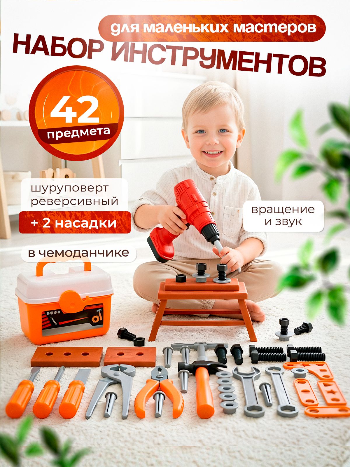 Игровой набор инструментов детский в чемодане с электрической дрелью, 42 предмета