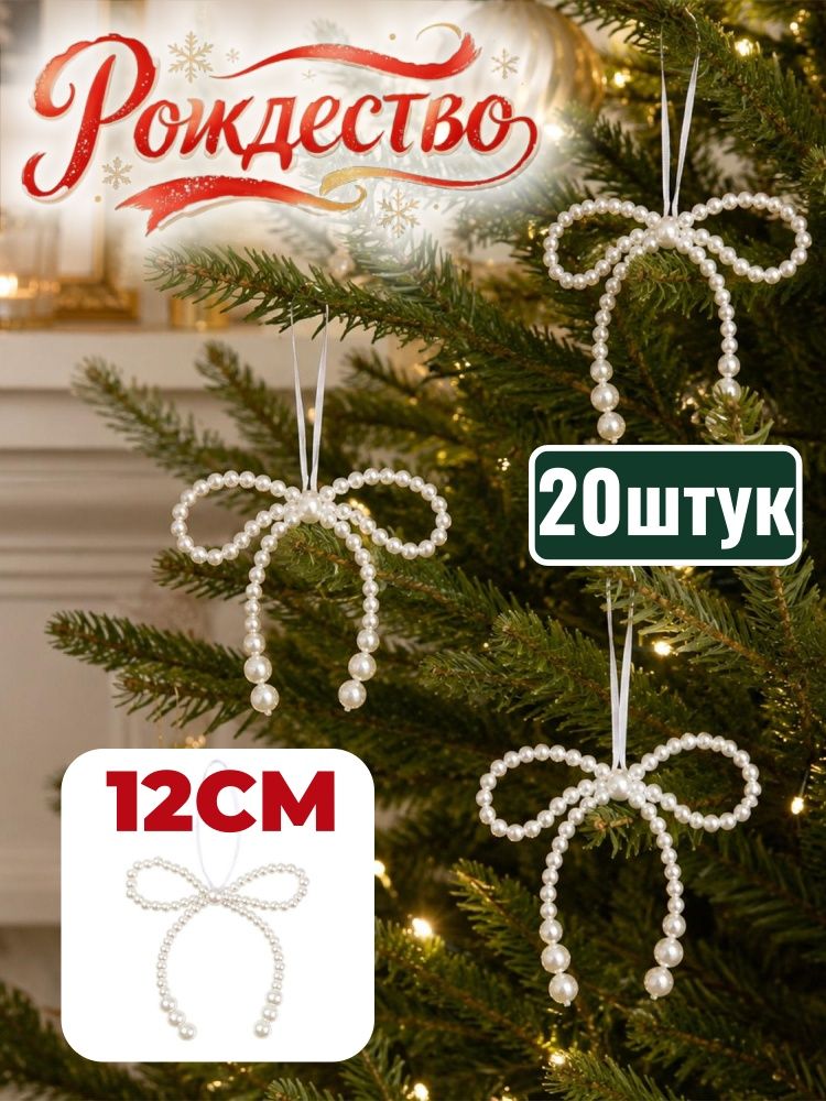 Бант новогодний 12 см бабочка слоновая кость 20 шт