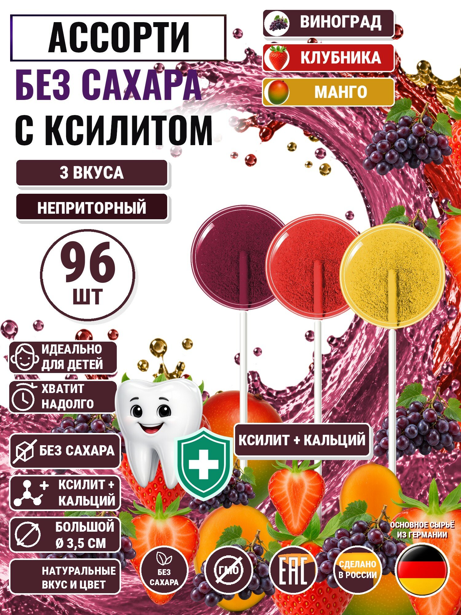 Леденцы на палочке с ксилитом без сахара Есин 96шт: ассорти