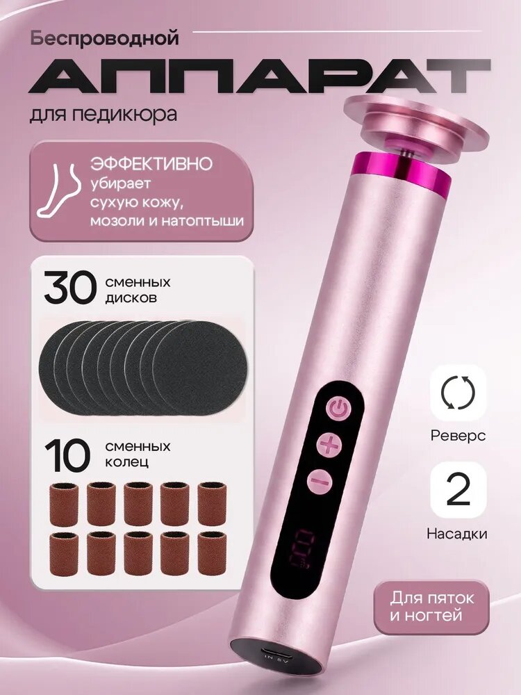 Ardalit tech Аппарат для педикюра, пилка для пяток электрическая, электрическая пилка для пяток, розовый