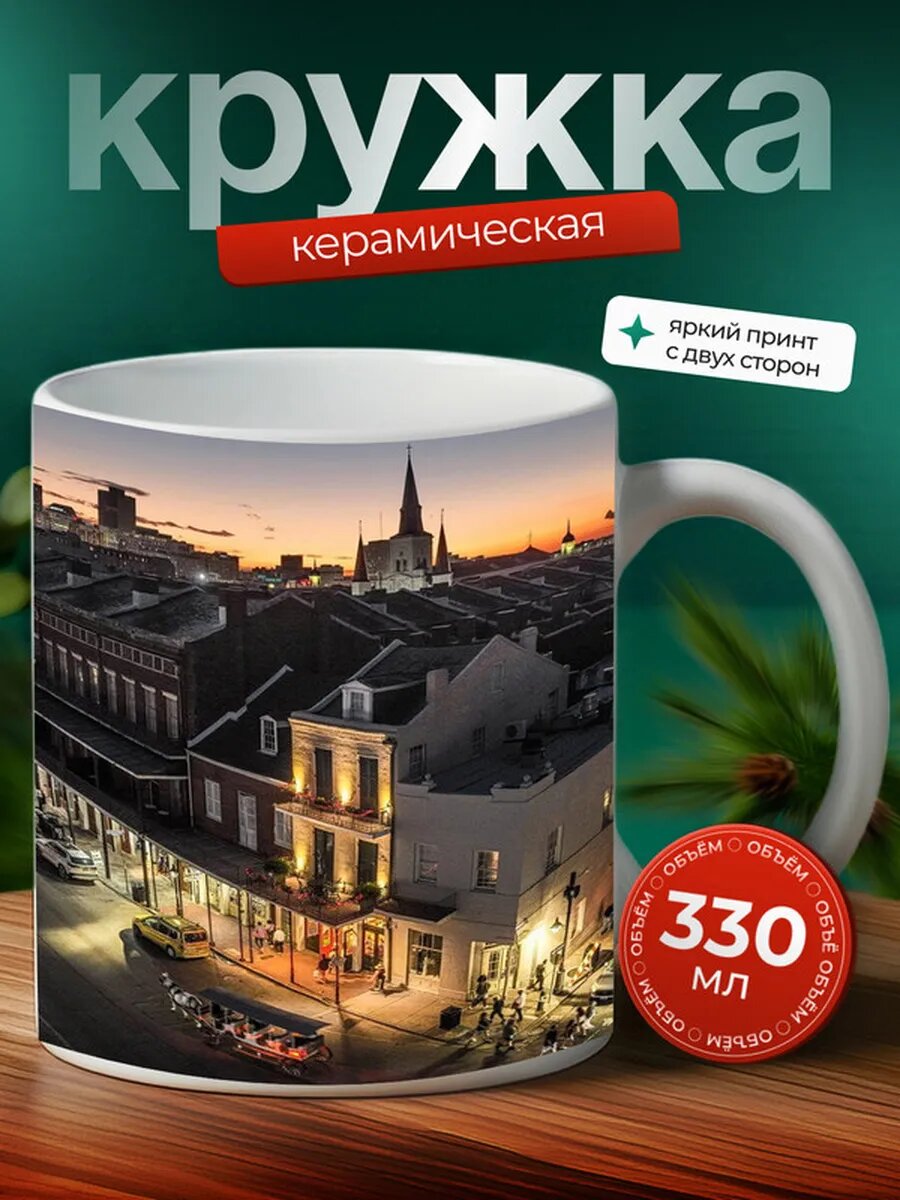 Кружка Гамильтон НЗ город 6,