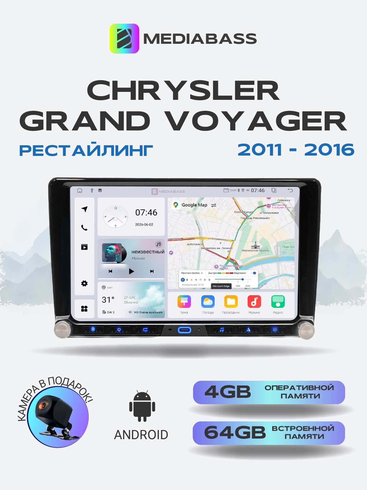Магнитола для Chrysler Grand Voyager 2011-2016. Андроид магнитола, 4/64ГБ. Крайслер Гранд Вояджер