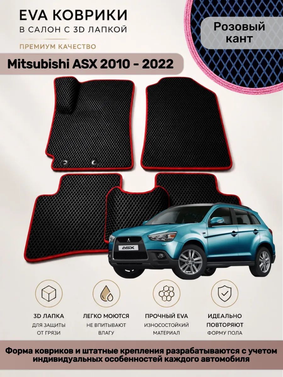 EVA коврики с 3D лапкой Mitsubishi ASX Мицубиси АСХ