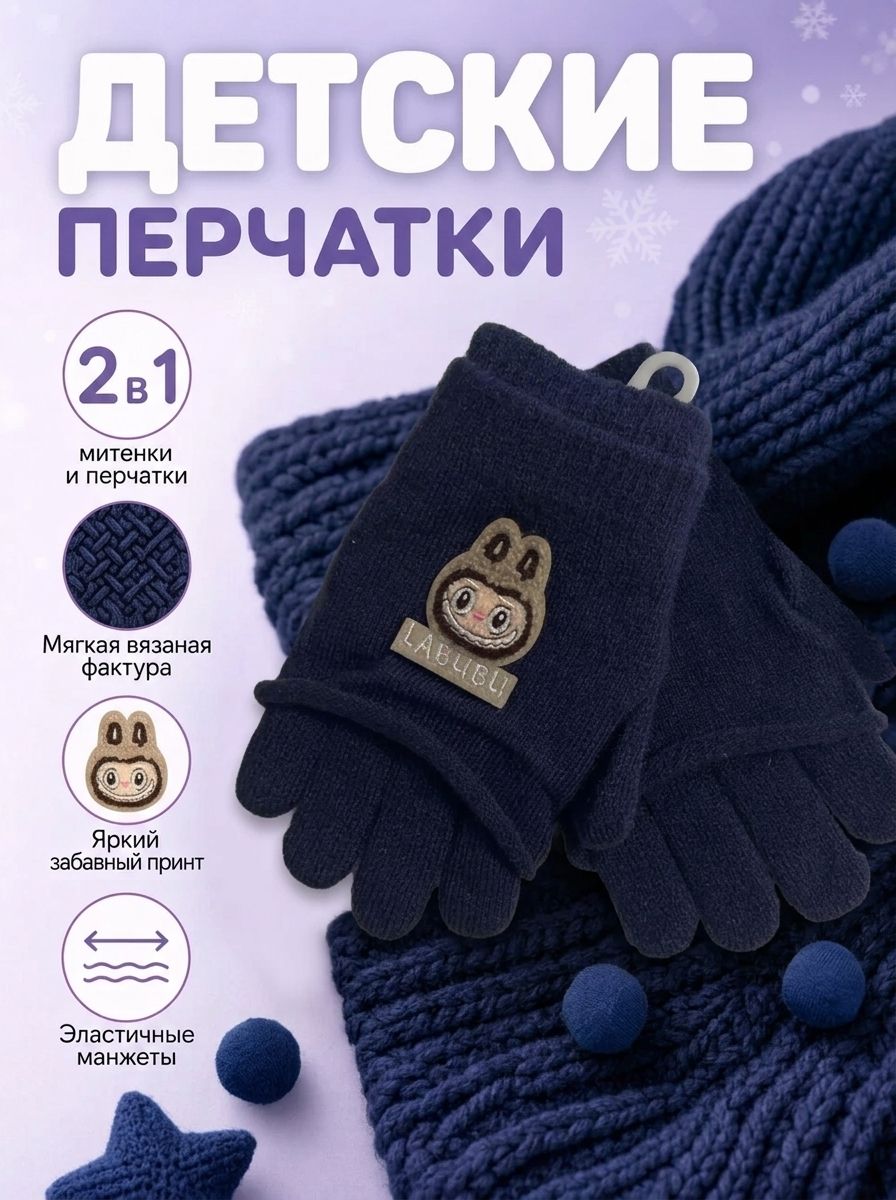 Перчатки Базовая коллекция для девочек