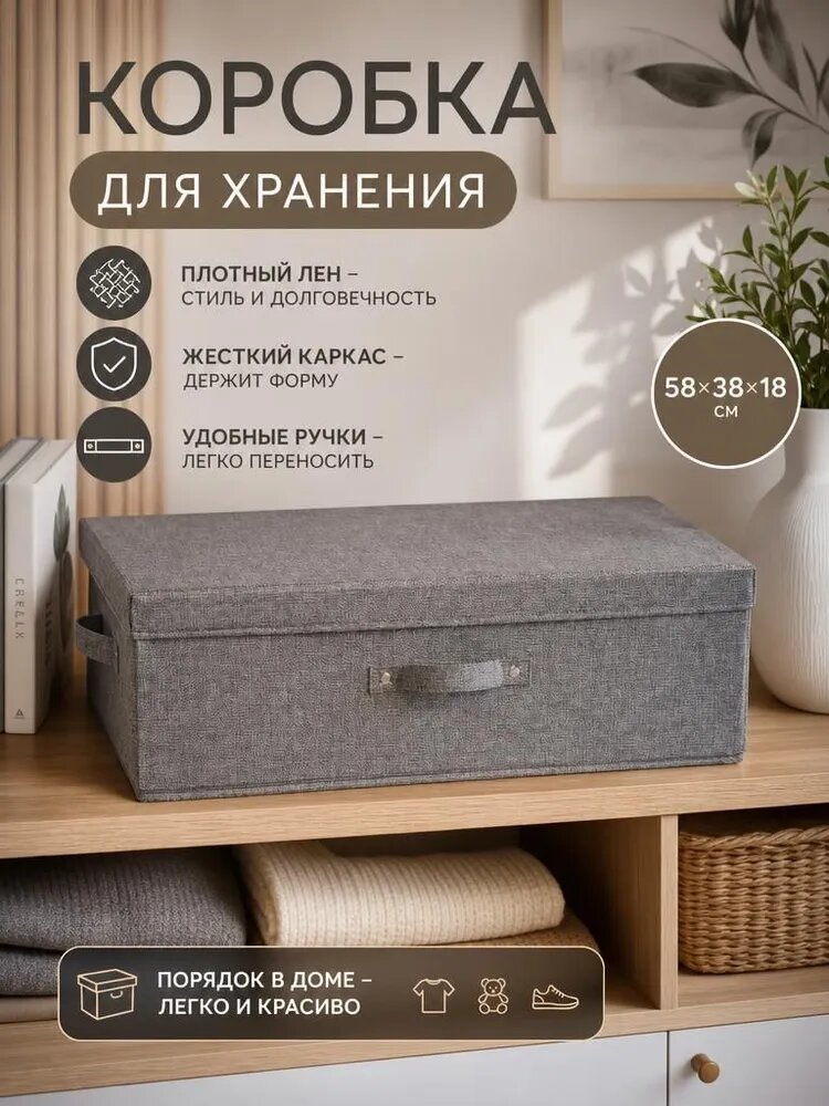 Коробка для хранения / Кофр для хранения одежды / Коробки для вещей и игрушек , Ящик