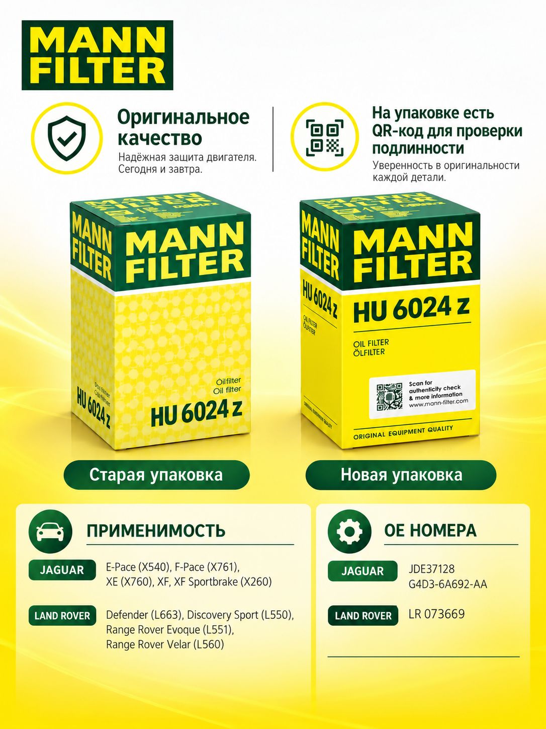 Фильтр масляный MANN HU6024Z
