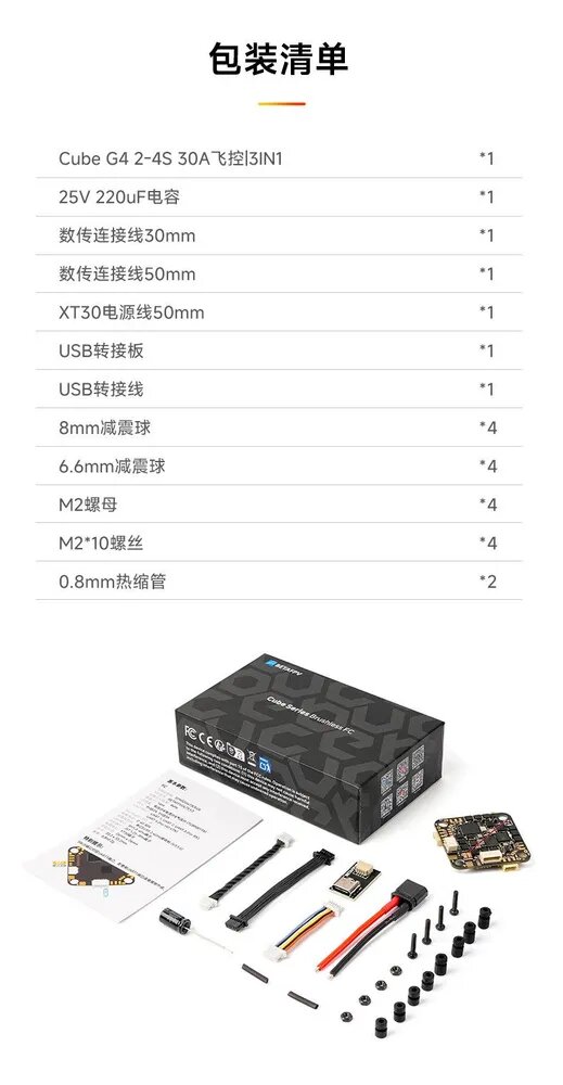BETA Cube G4 2-4S 30A 3IN1 V1 Аксессуары для игрушечных автомобилей