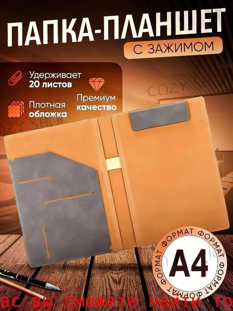 Папка-планшет A4, 1 шт.