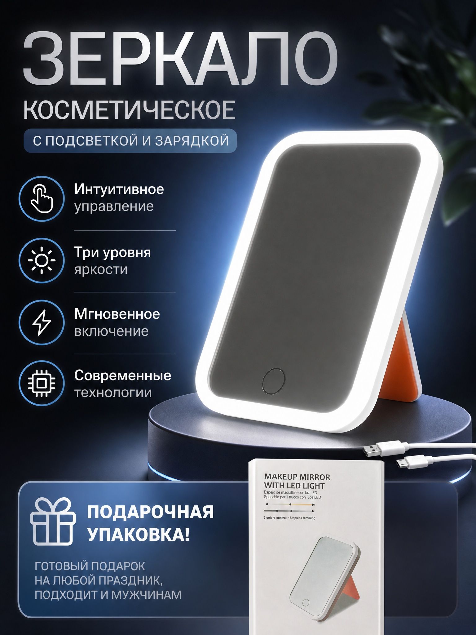 Зеркало косметическое настольное складное с подсветкой и зарядкой USB 17*13 см, прямоугольное дорожное зеркальце для макияжа. Подарок женщине. Подарок на 1 сентября