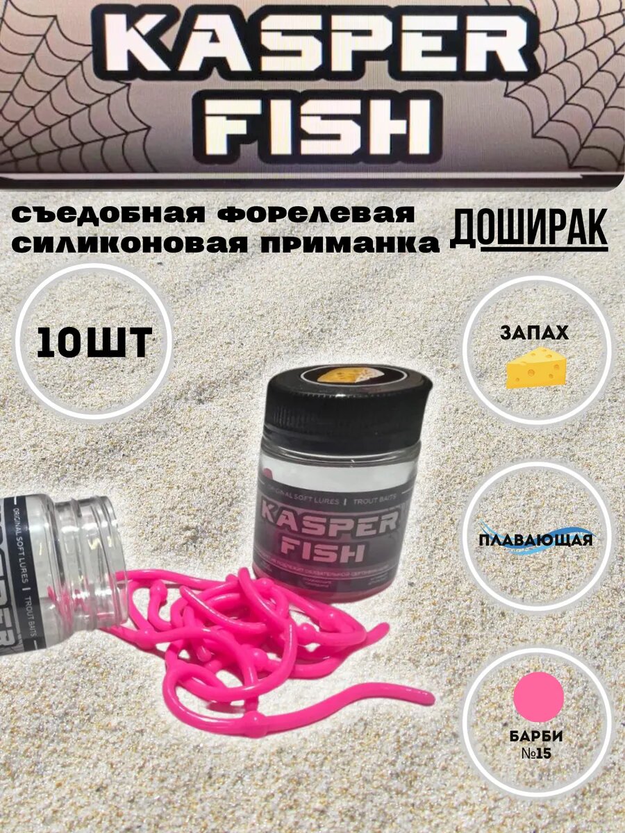 Форелевая силиконовая приманка Доширак. Барби