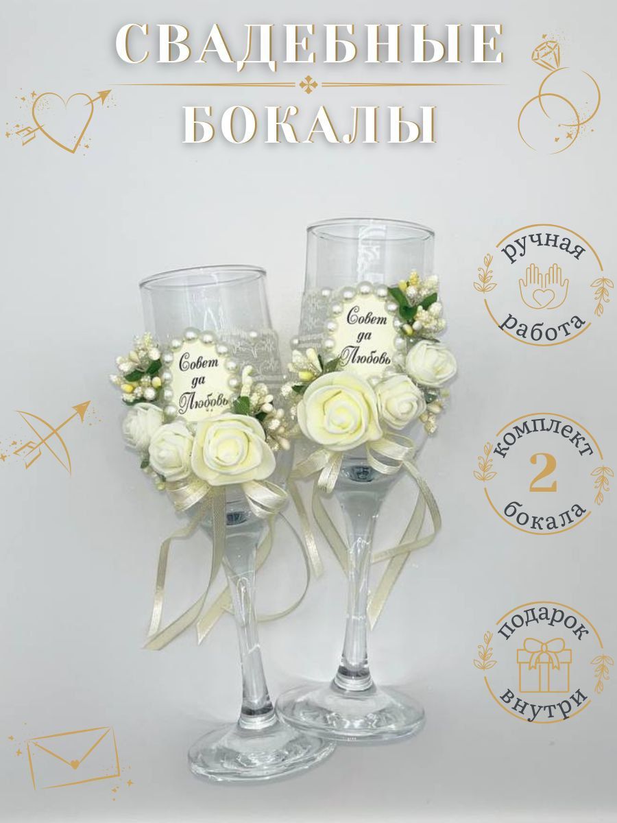 Свадебные бокалы 2 шт