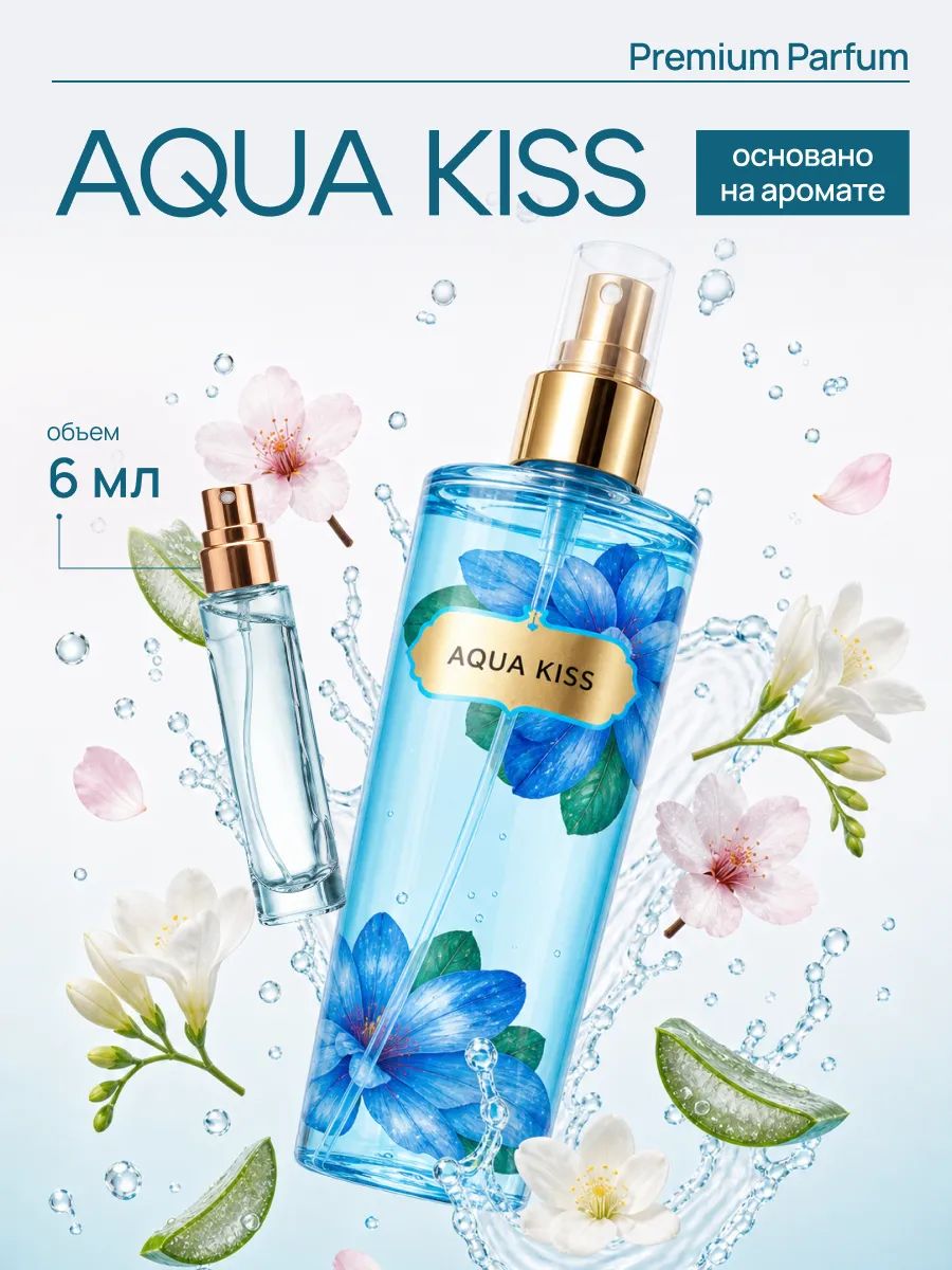 По мотивам Aqua Kiss духи виктория сикрет