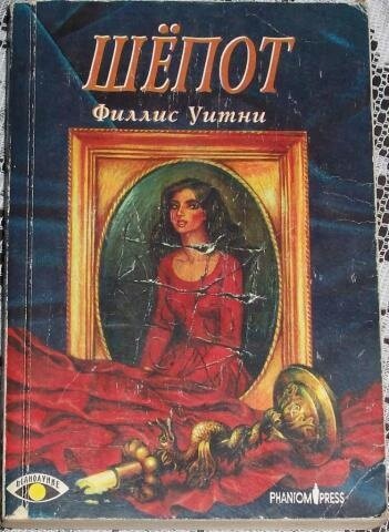 Б/У Уитни Ф. "Шёпот"1998г ()