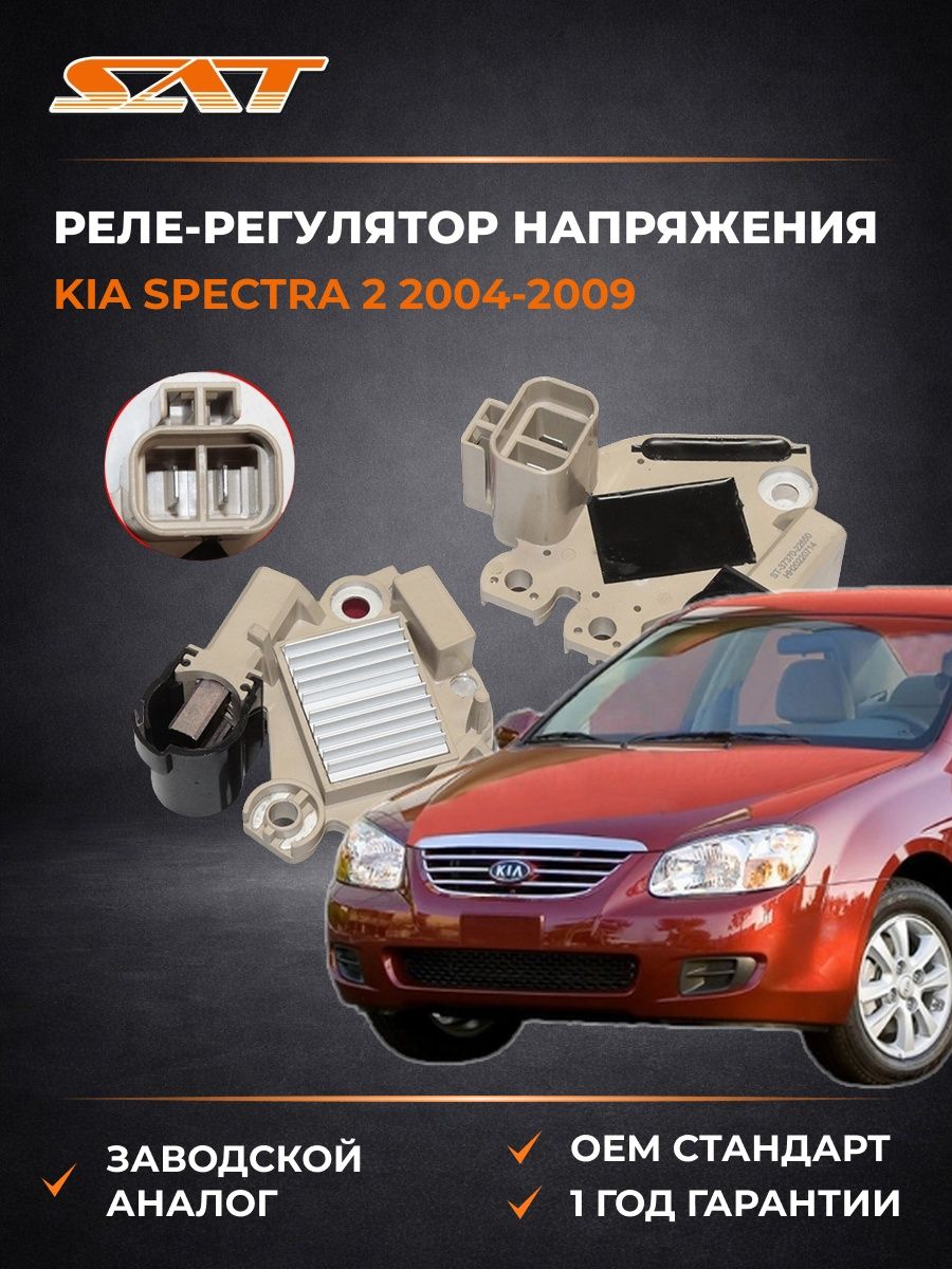 Реле-регулятор напряжения генератора SAT ST3737022650 Киа Спектра 2 Kia Spectra 2 2004-2009
