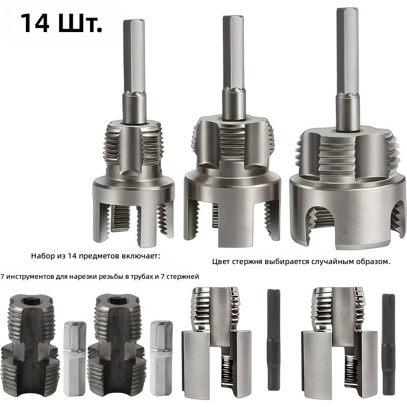 Набор для нарезки резьбы на трубах, 14 шт, размеры 1/2", 3/4", 1" + 4 метчика, для внутренней и наружной резьбы, для труб ПВХ и пластика, совместим с электродрелью