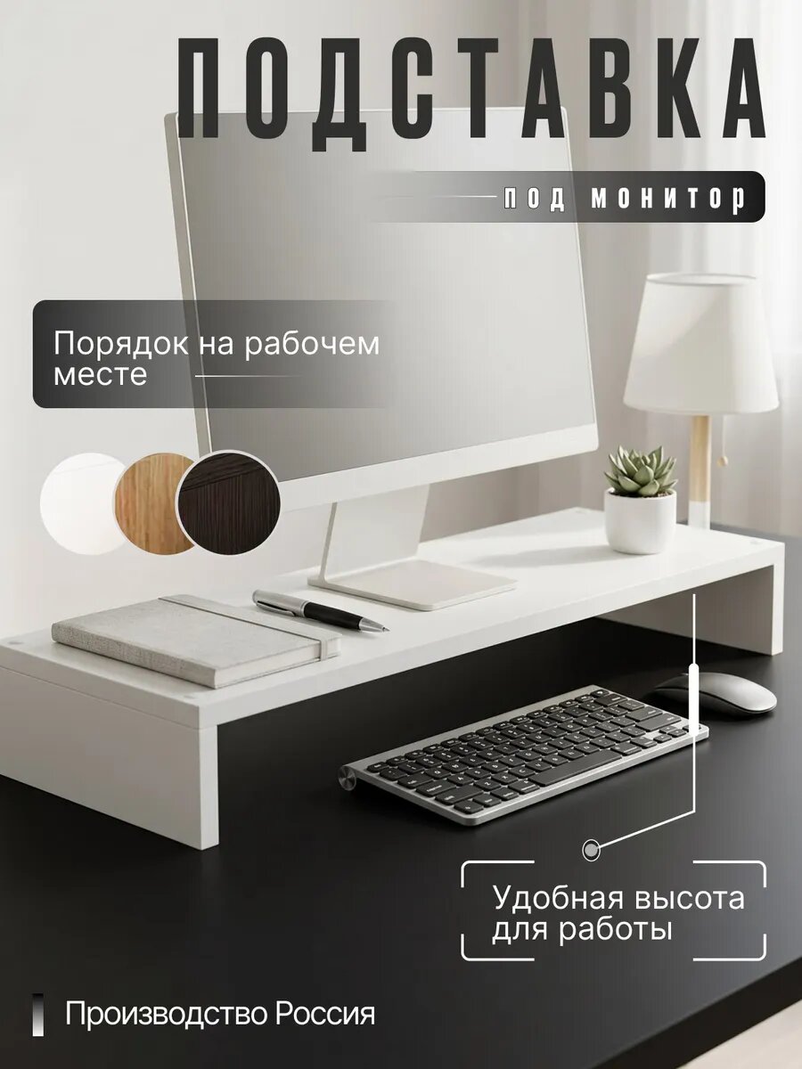 Подставка под монитор