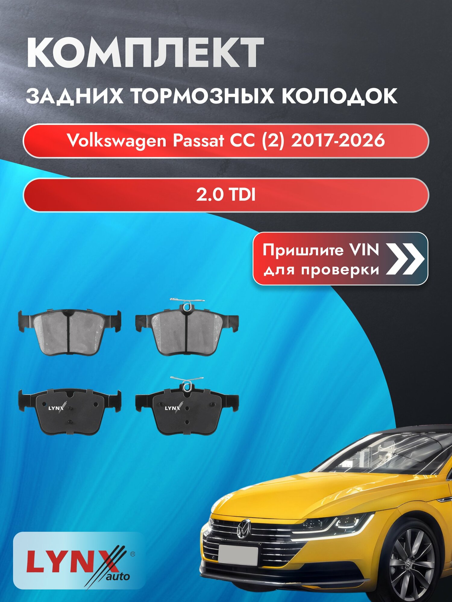 Комплект задних колодок для Volkswagen Passat CC (2) / 2017-2026 / 2.0 TDI (DSRA) Фольксваген Пассат СС ВD-8045