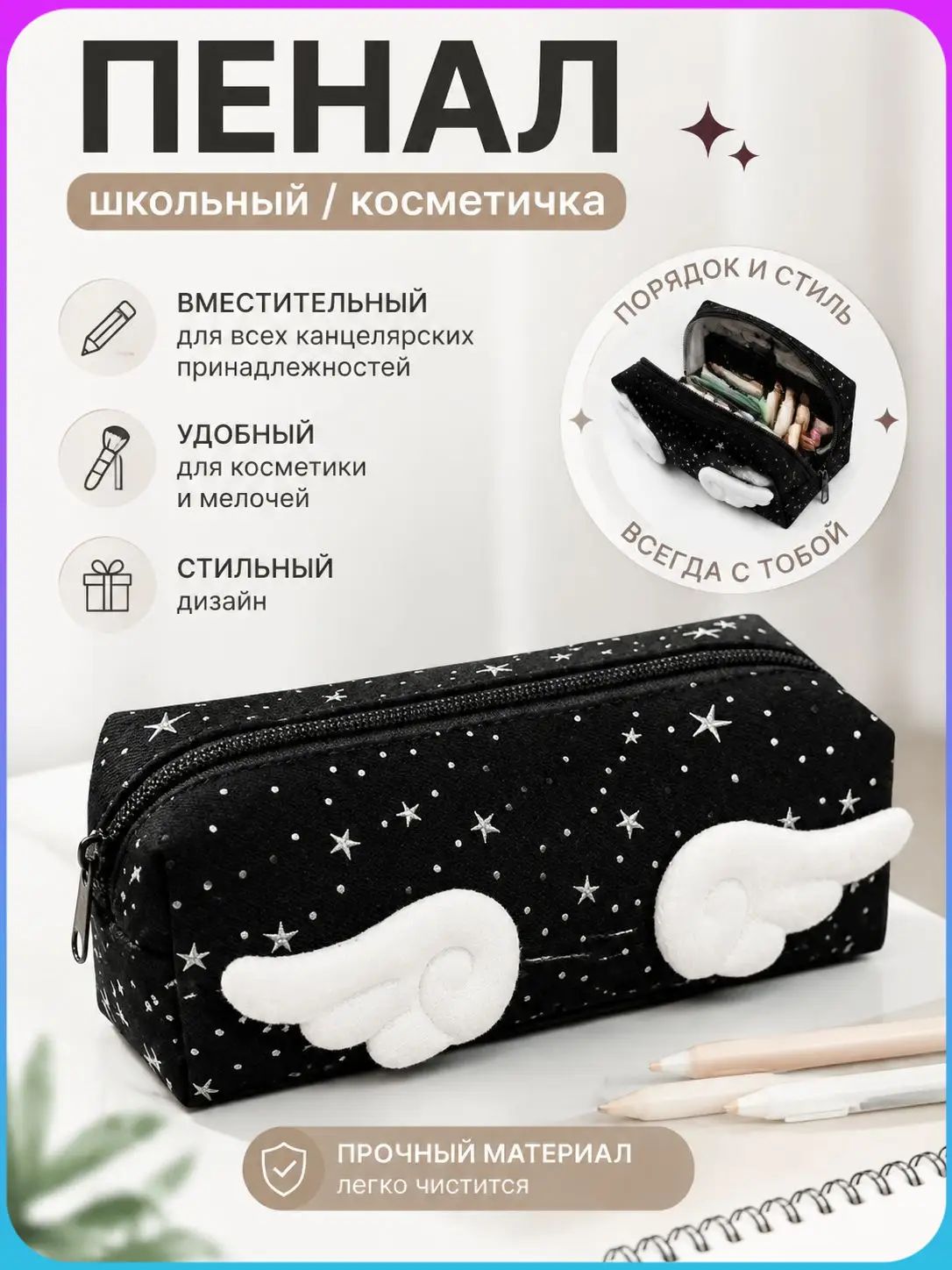 Белый пенал для карандашей, канцелярские принадлежности, крылья ангела, вместительный пенал.