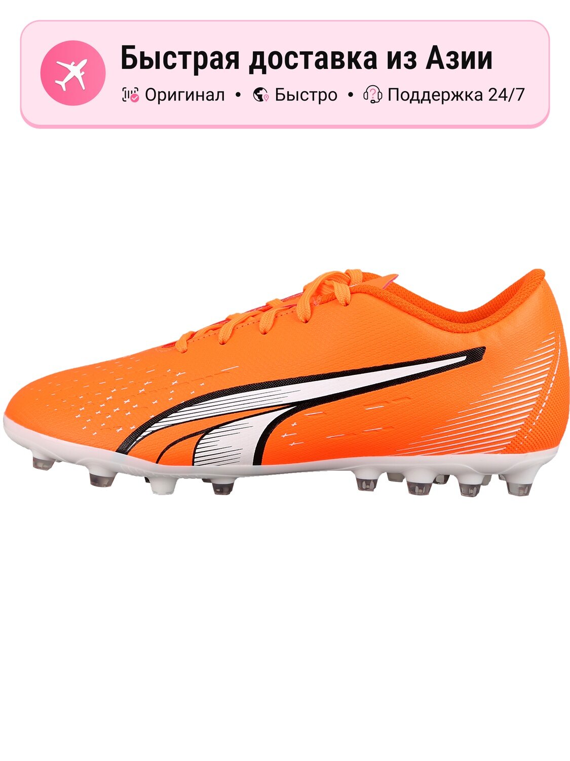 Бутсы PUMA