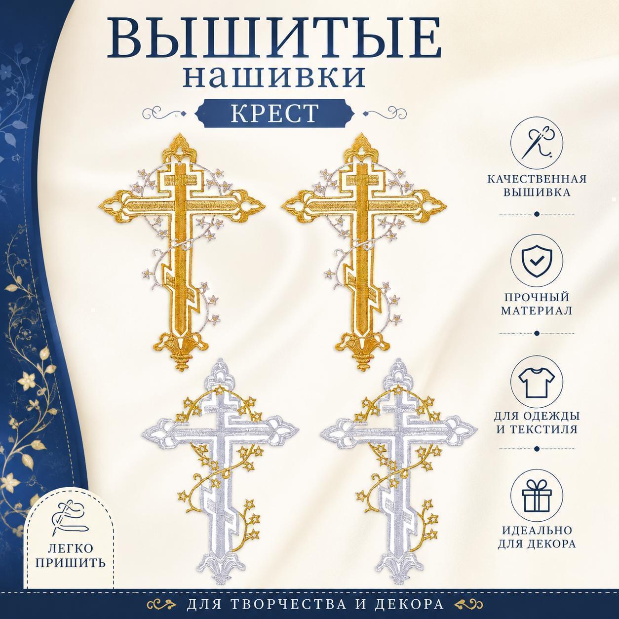 4 шт. 2-цветная полиэстеровая металлизированная нить для вышивки, аппликации, шитья, рукоделия, украшения, религиозный крест с цветком, смешанные цвета