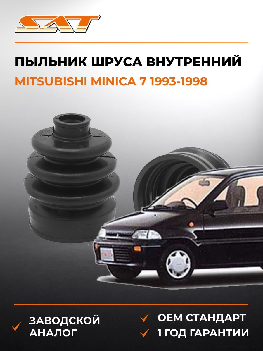 Пыльник шруса внутренний SAT C1400 Мицубиси Миника 7 Mitsubishi Minica 7 1993-1998