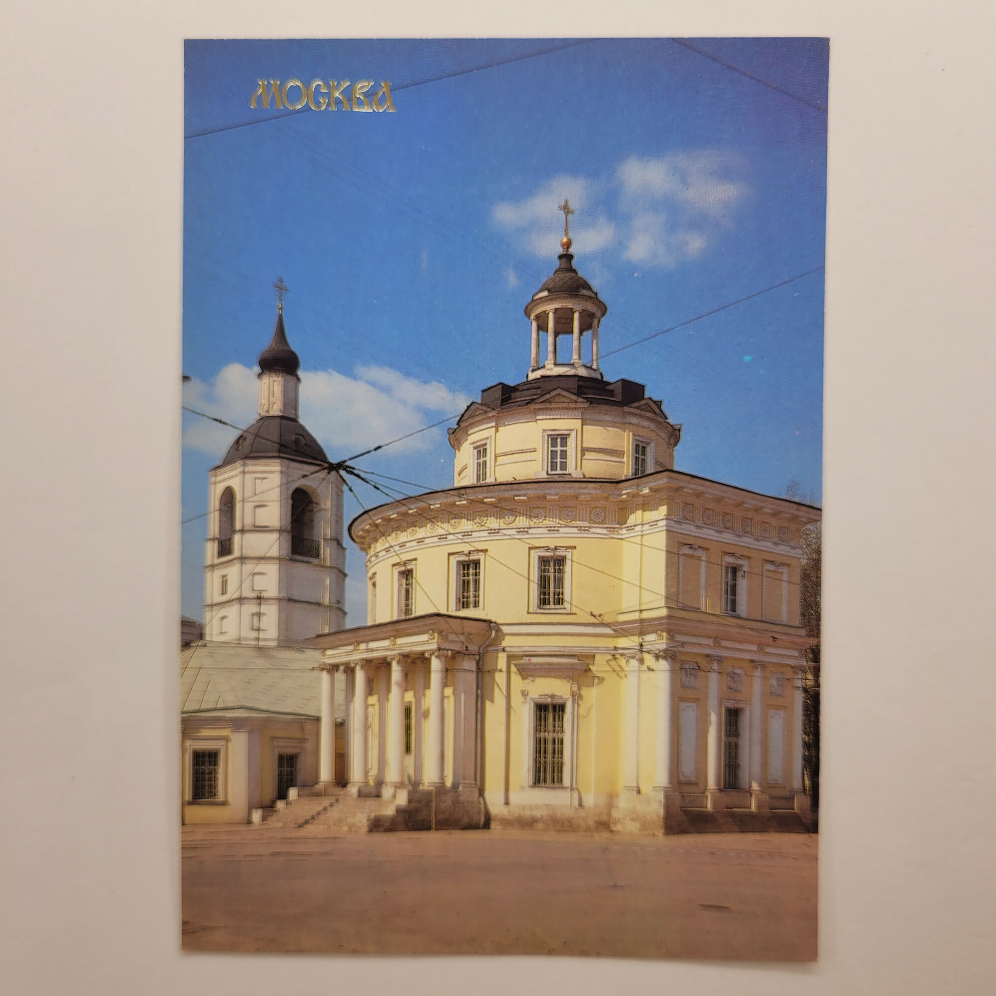 Открытка старинная. Москва, церковь XVIII века, архитектурные детали и исторический контекст.