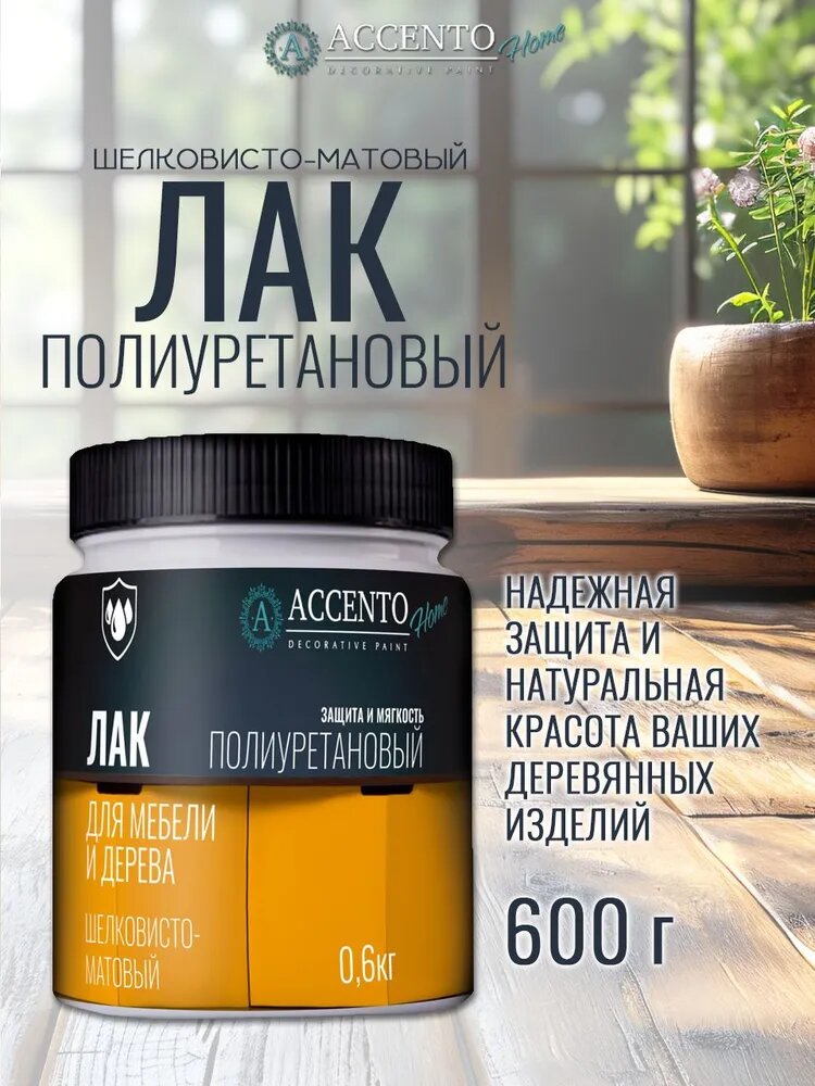 ACCENTOHOME Лак полиуретановый для дерева и мебели шелковисто-матовый на водной основе 600 г