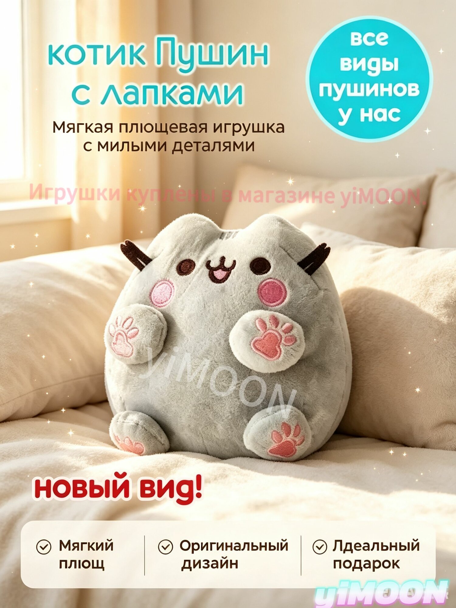 Пушин кот игрушка мягкая плюшевая для девочки