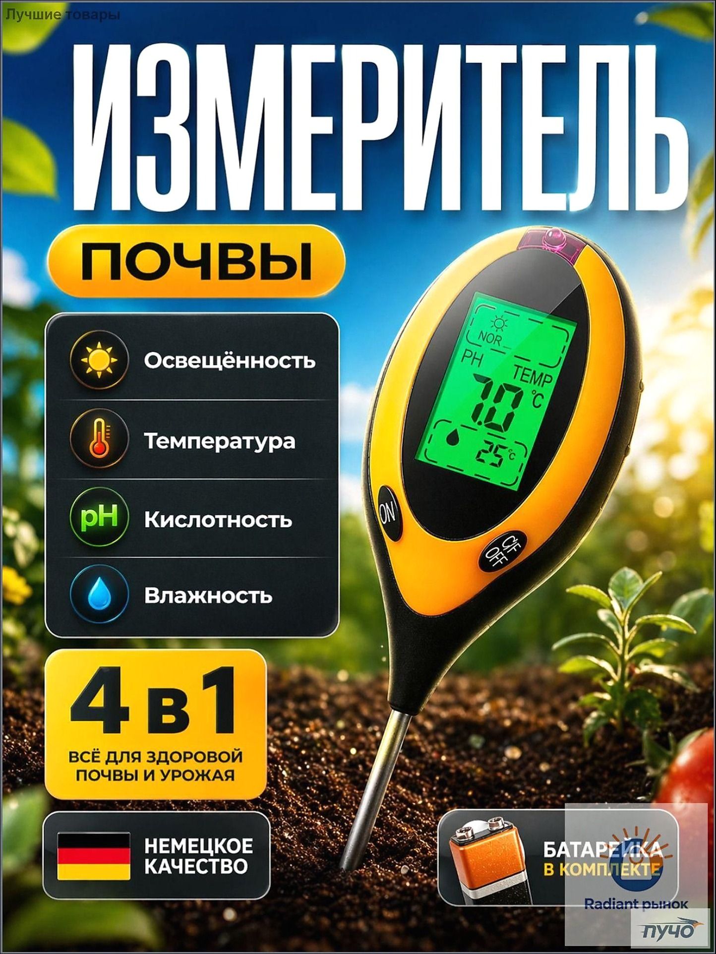 Тестер 4 параметров грунта, премиум, для кислотности, влаги, температуры и света