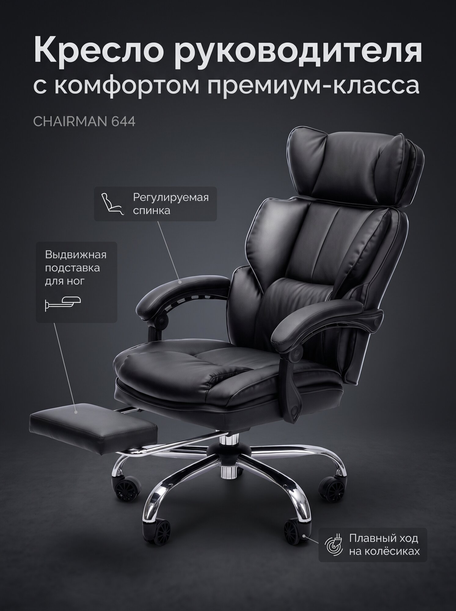 Игровое компьютерное кресло с ушами CHAIRMAN CH 644 экокожа черный с выдвижной подставкой под ноги