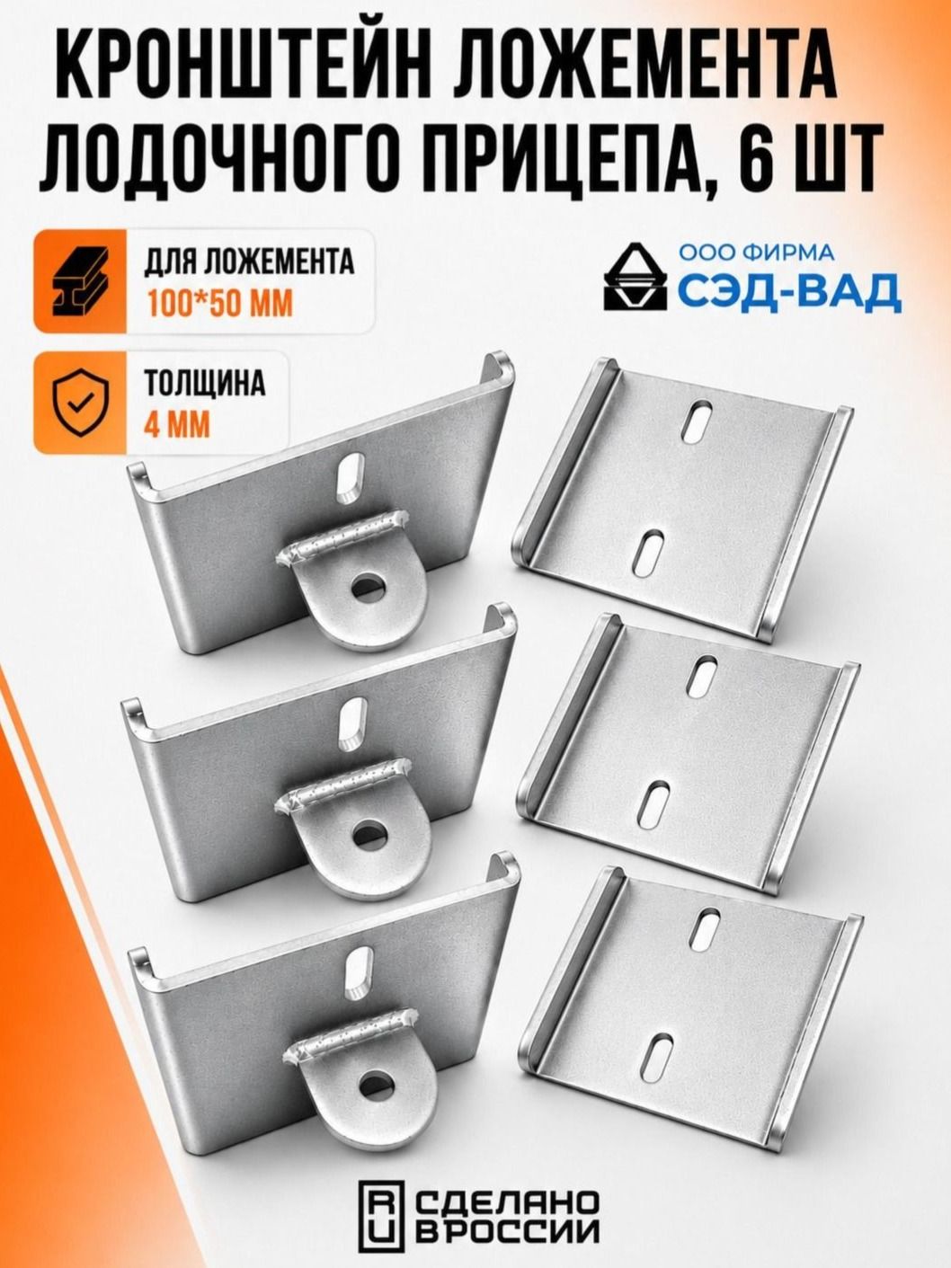 Кронштейн для стойки ложемента лодочного прицепа на ложементы 100 мм комплект 6 шт