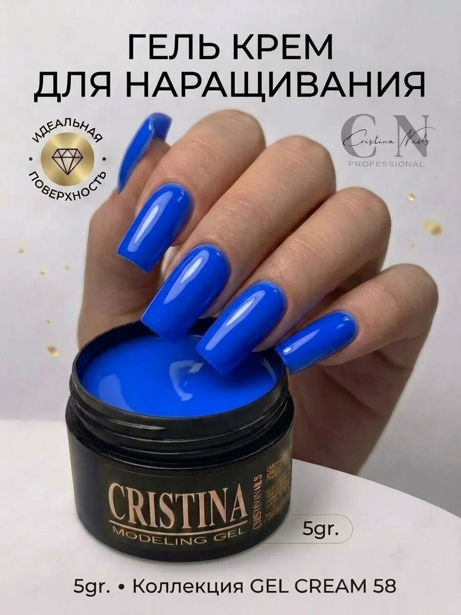 Гель для наращивания ногтей GEL CREAM 58