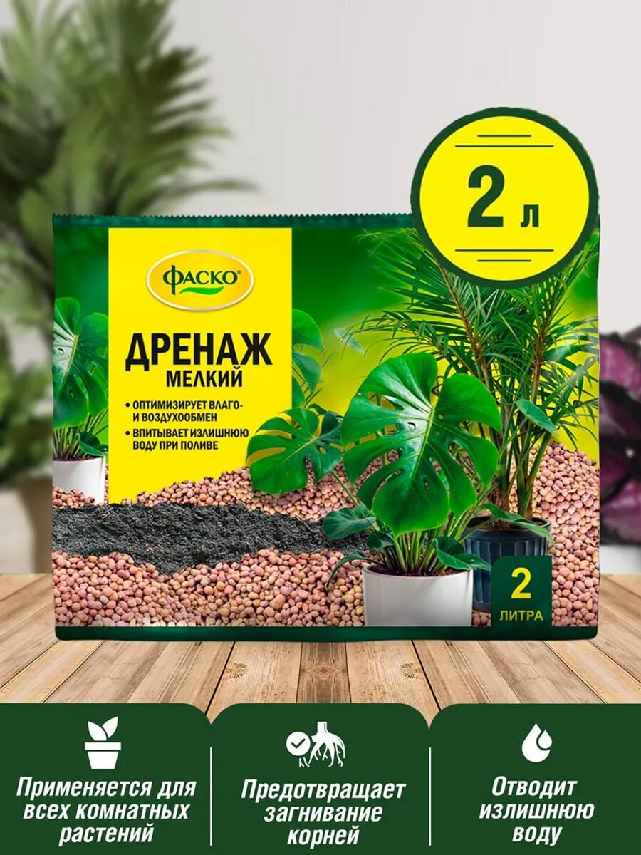 Дренаж для цветов и комнатных растений мелкий 2 литра