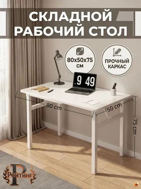 Стол-книжка Раскладной, 80х50х75 см