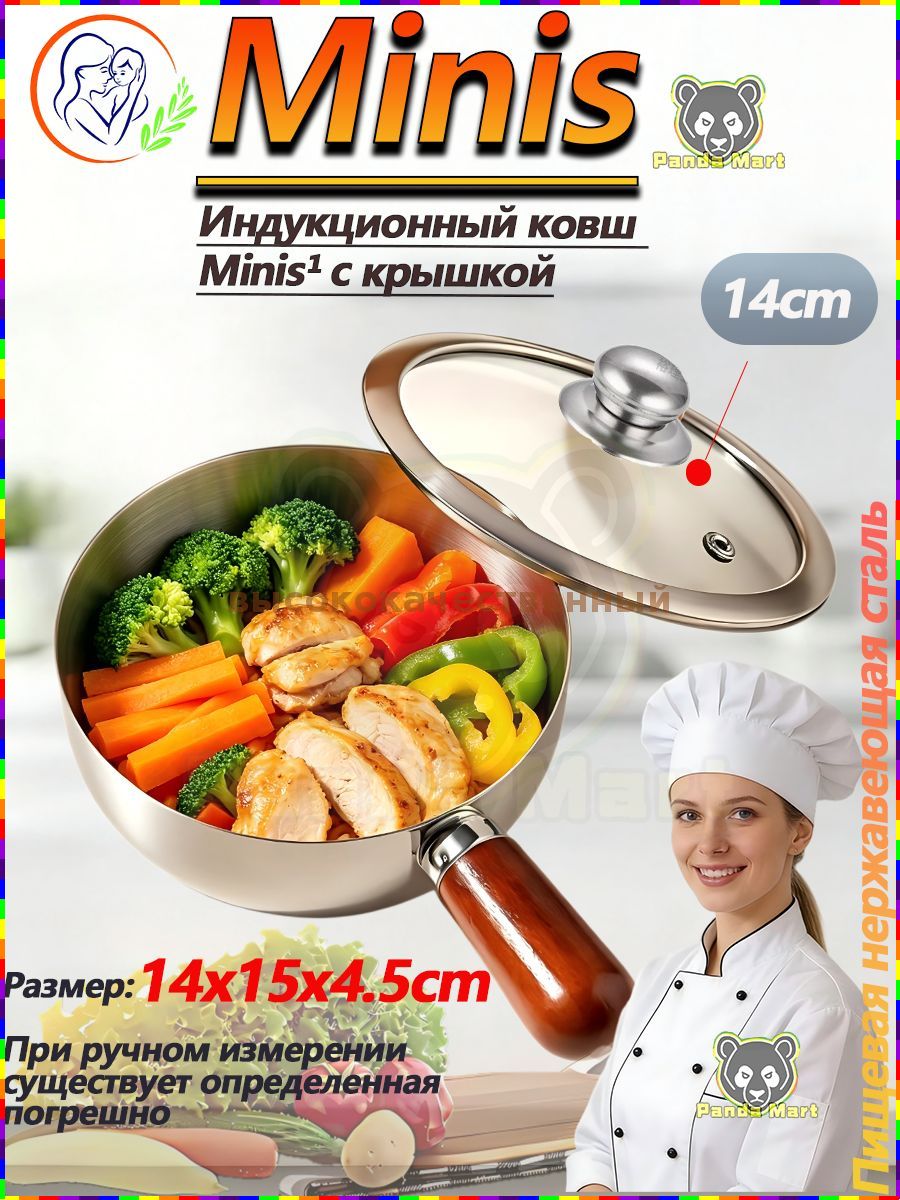Кухонный ковш 0.6 л 22 см с крышкой, нержавеющая сталь, Артикул: 5673795528