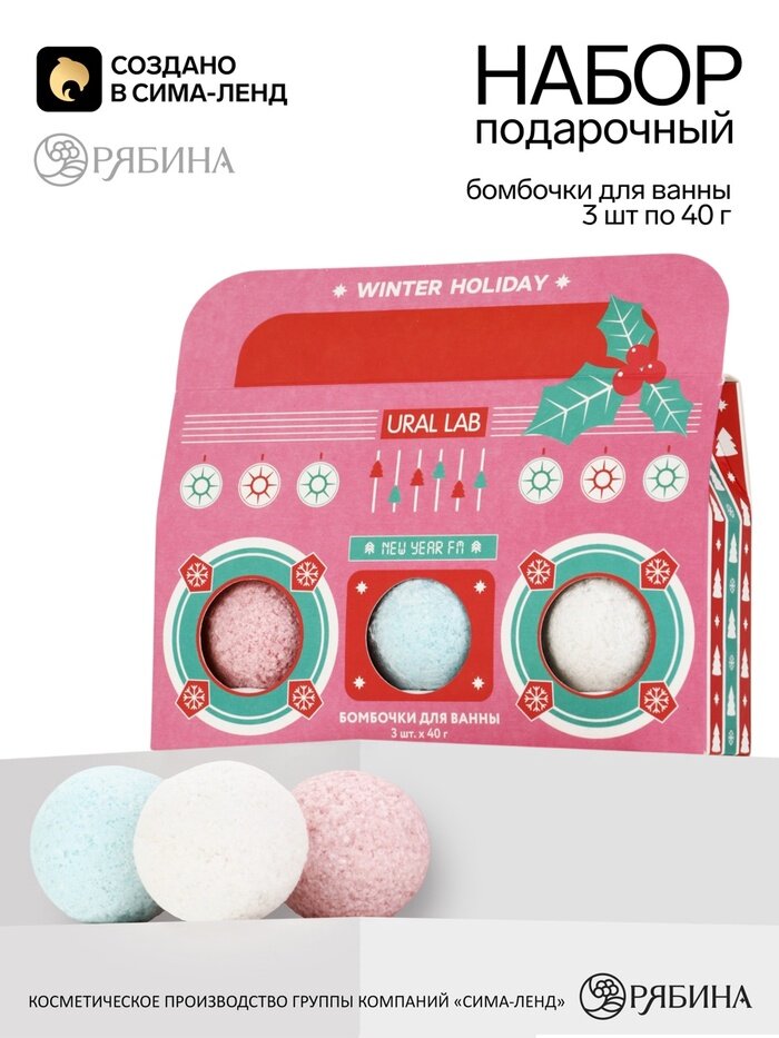 URAL LAB Набор бомбочек для ванны в фигурной коробке "Winter Holiday", 3х40 г 10977506