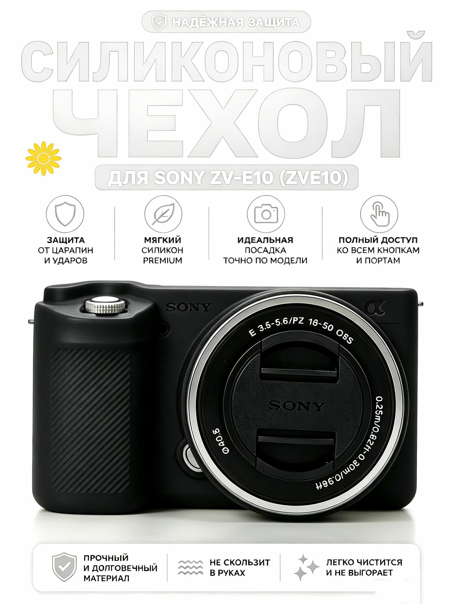 Защитный силиконовый чехол для камеры Sony ZV-E10 (ZVE10), мягкий, ультратонкий, противоударный