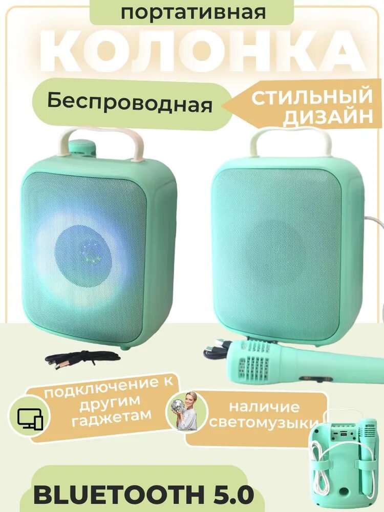 Портативная беспроводная Bluetooth колонка Караоке ZQS1462Y с подсветкой