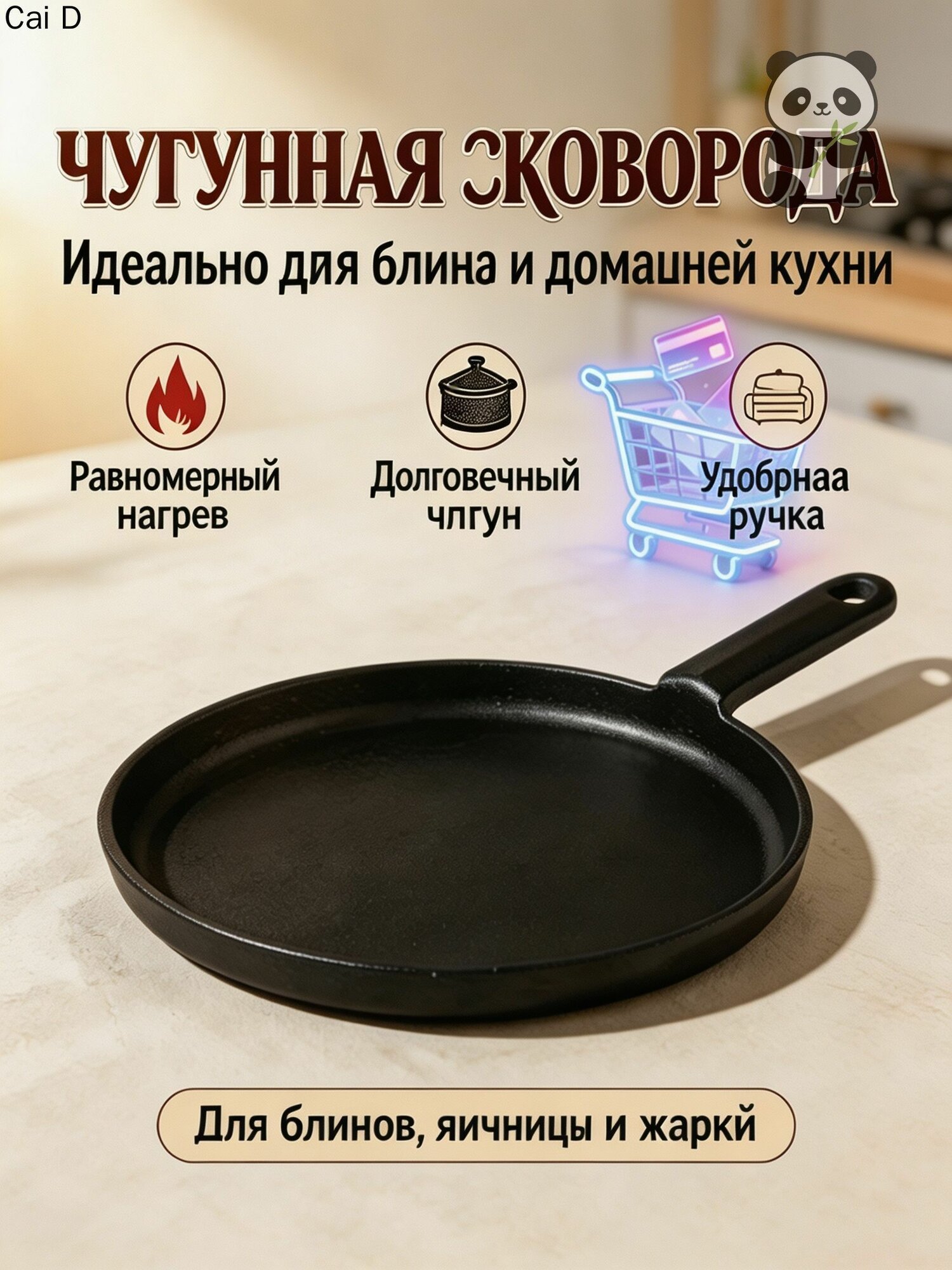 Сковорода для блинов 26 см 1 шт чугун