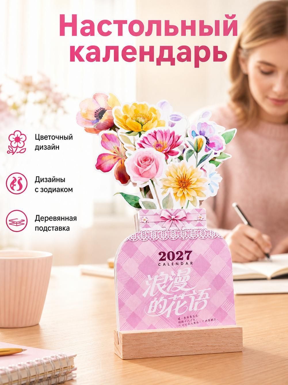 Календарь-вкладыш на 2027 год