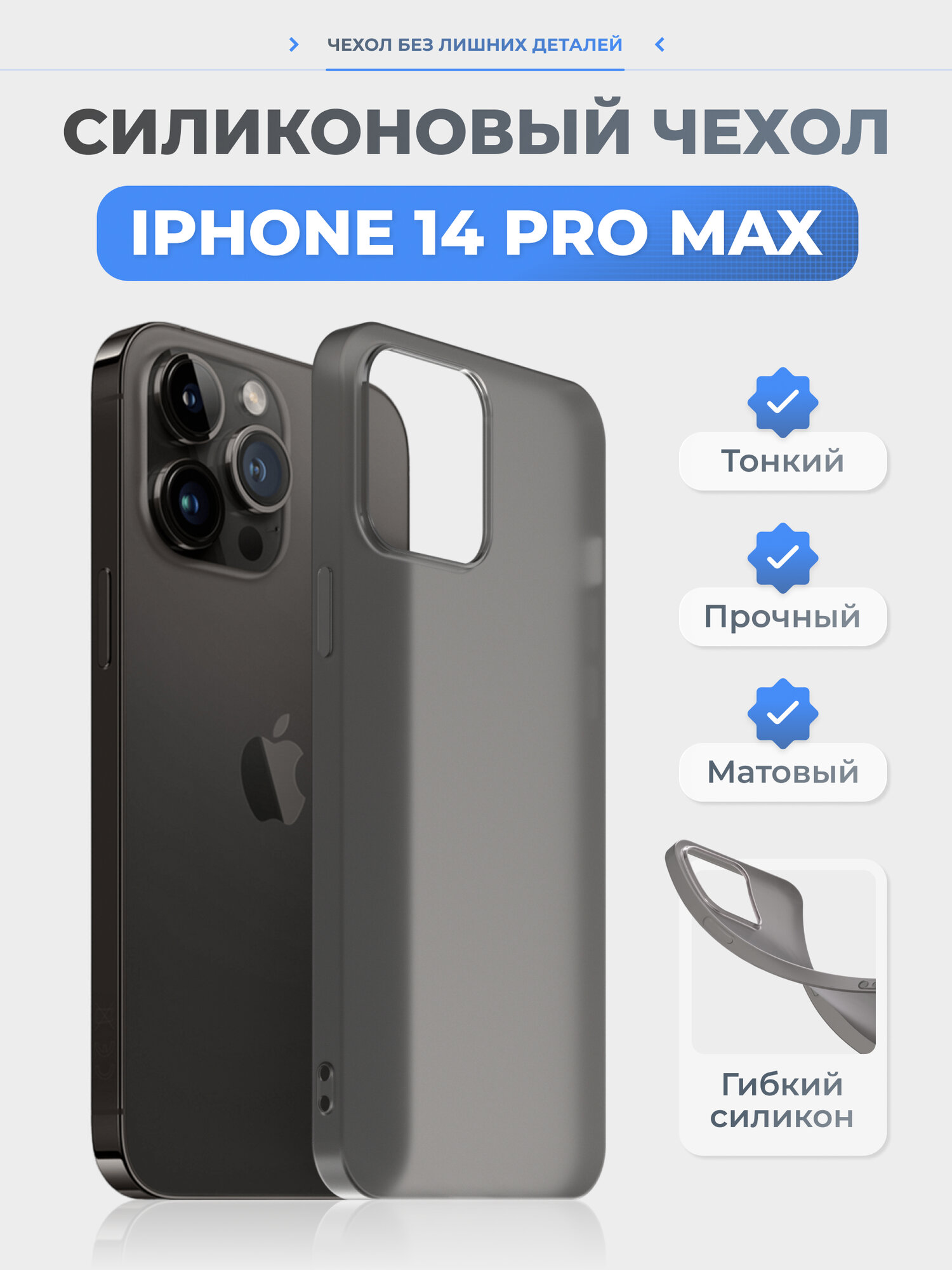 Чехол на Айфон 14 Про Макс / iPhone 14 Pro Max черный, силиконовый, тонкий, матовый