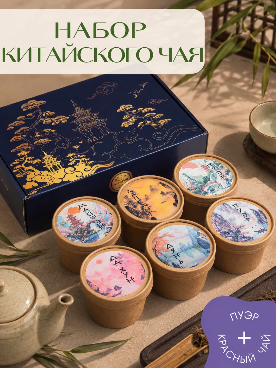 Чай китайский черный листовой. Подарочный набор чая.