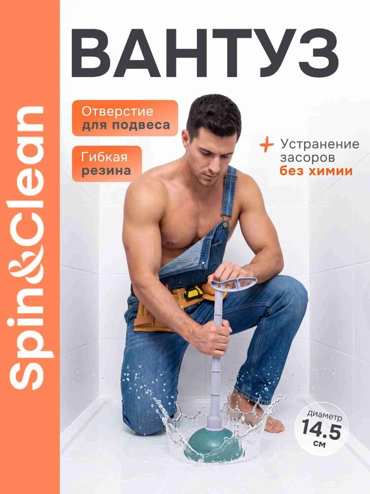 Вантуз сантехнический для ванны и раковины с гибкой резиной и эргономичной длинной ручкой