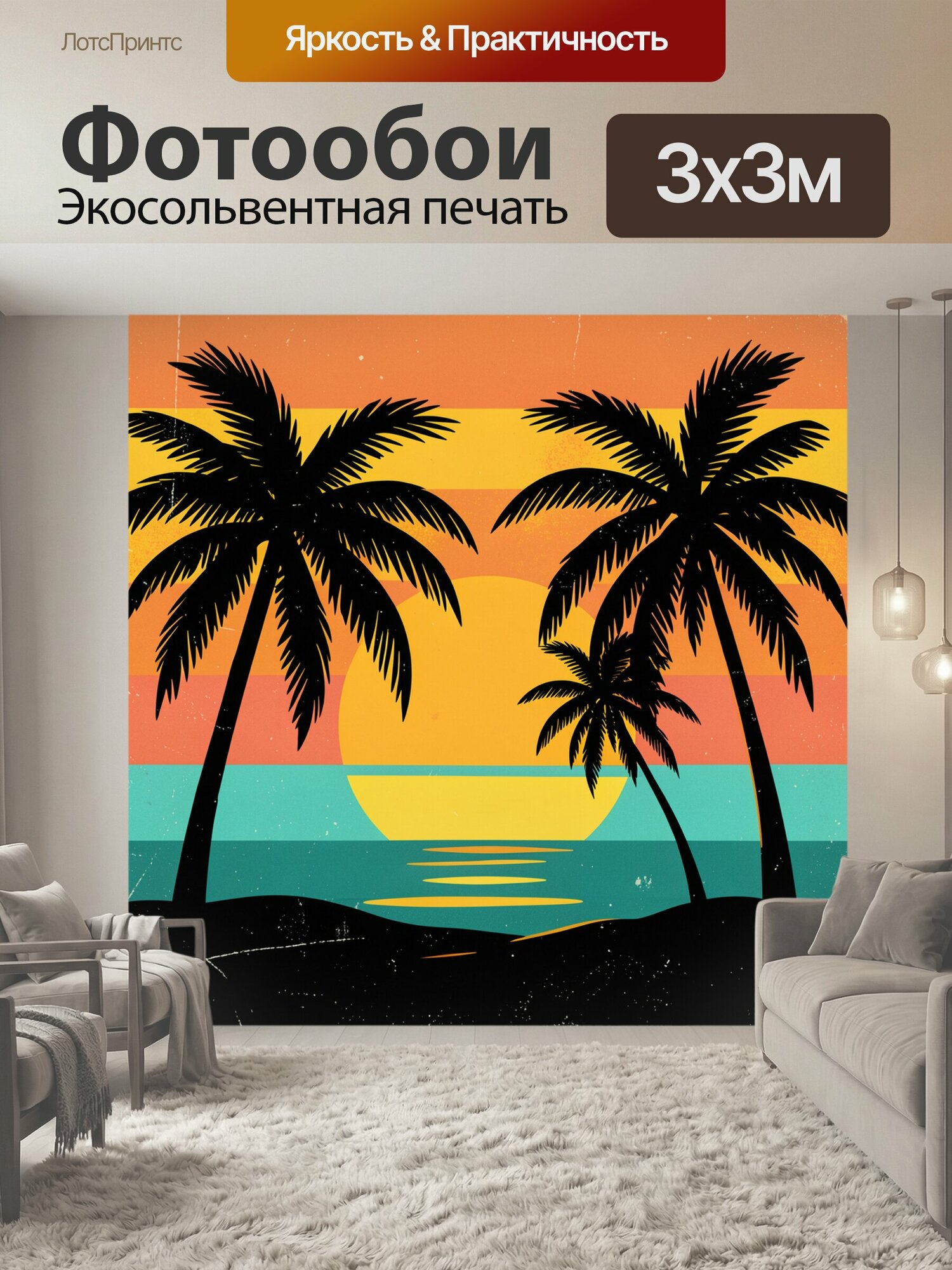 Фотообои "Тропический закат с пальмами. Силуэты кокосовых деревьев над бирюзовым морем, золотой солнечный диск, оранжево-жёлтое небо." 300x300 см. экосольвентная печать